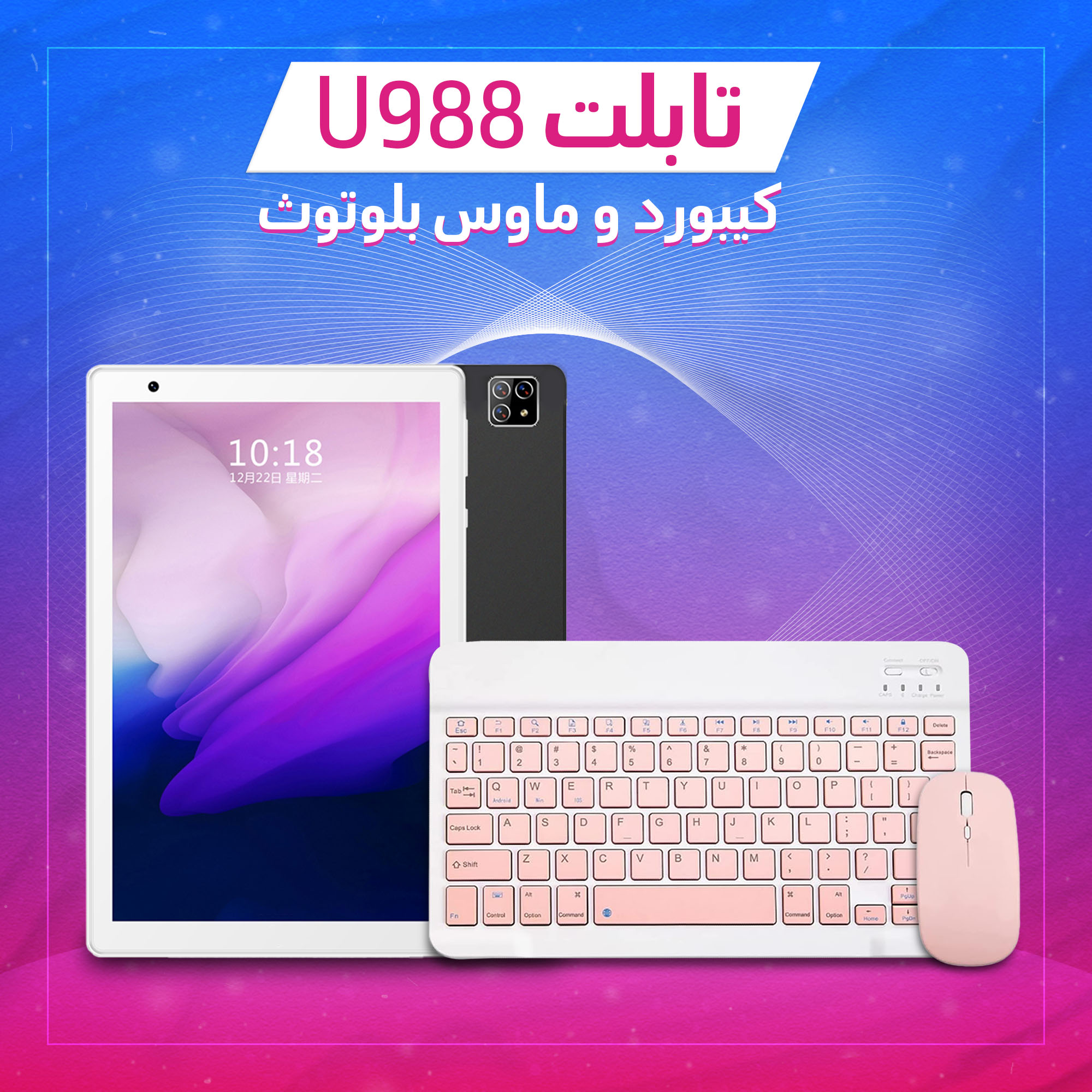تابلت U88 + كيبورد و ماوس بلوتوث – KONOZ KSA