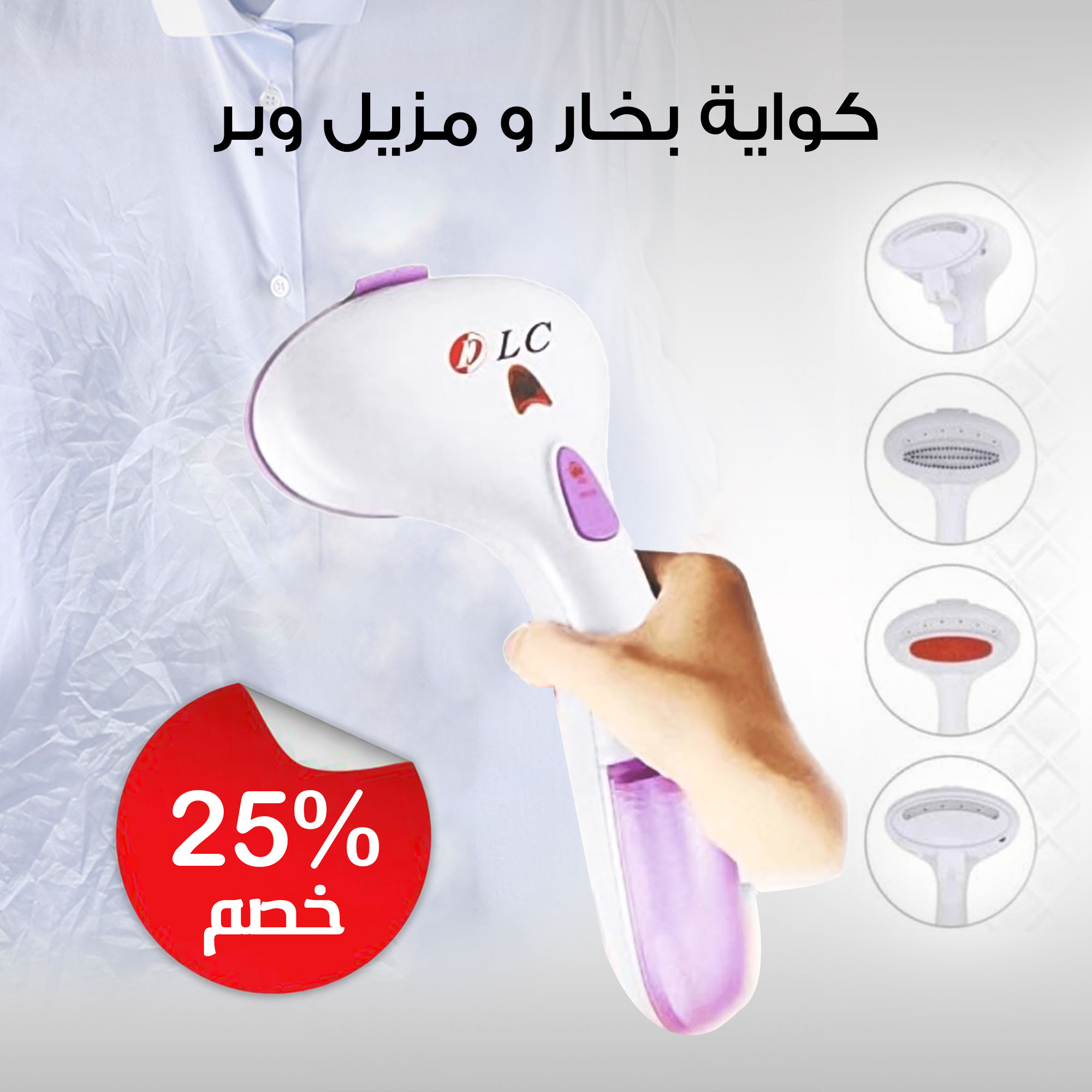 كواية بخار و مزيل وبر – KONOZ KSA